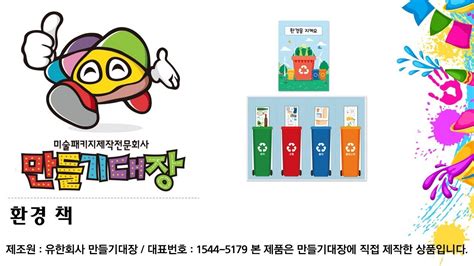 만들기대장 동영상 환경 책미술수업미술패키지제작전문회사미술재료만들기재료만들기대장미술수업미술프로그램원격수업 Youtube