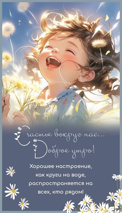 Пин от пользователя Елена А на доске Доброе утро в 2024 г Современная открытка Счастливые