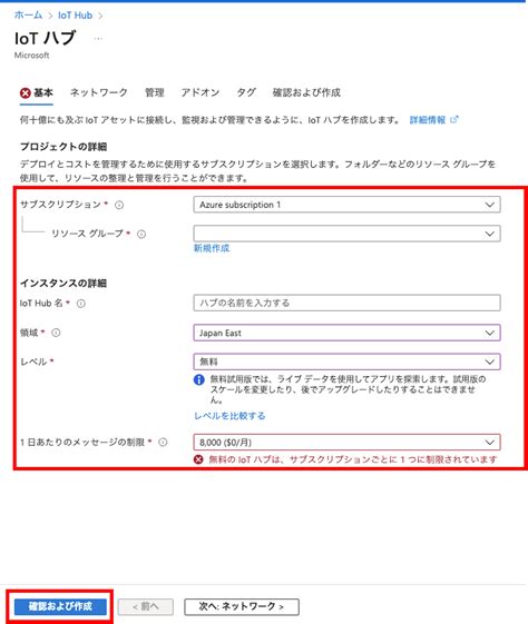 Azure Iot Hubの設定 Iot Connect Gateway チュートリアル Smart Data Platform Knowledge Center
