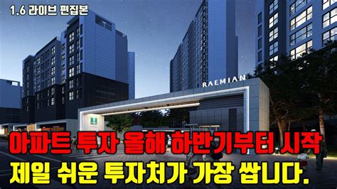 올해 하반기부터 아파트 투자 재시작 갭투자가 가장 쉽습니다 Youtube