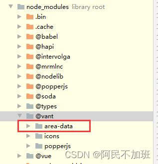 Vue2Vant使用Vant Area Data中国省市区数据保姆级教程 Vue2移动端项目实战vant组件 area组件