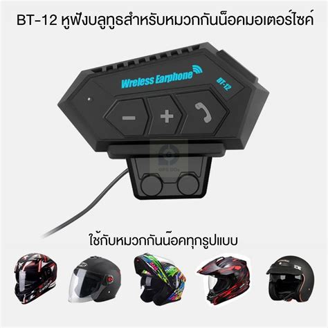 Sinotrack หูฟังและไมค์บลูทูธ สำหรับติดกับหมวกกันน๊อค รถมอเตอร์ไซค์ Shopee Thailand