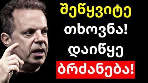 უბრალოდ უყურე ამ ვიდეოს ის გაგაკვირვებს ჯო დისპენზა Youtube