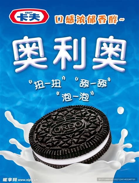 奥利奥灯箱设计图 广告设计 广告设计 设计图库 昵享网nipic Cn
