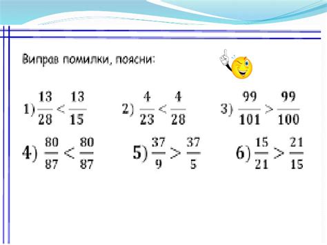Презентація Звичайні дроби
