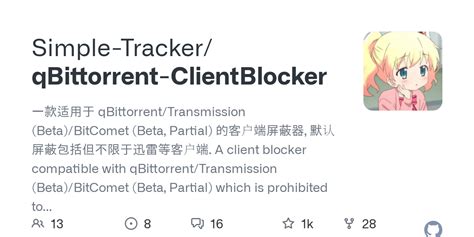 GitHub Simple Tracker qBittorrent ClientBlocker 一款适用于 qBittorrent Transmission Beta