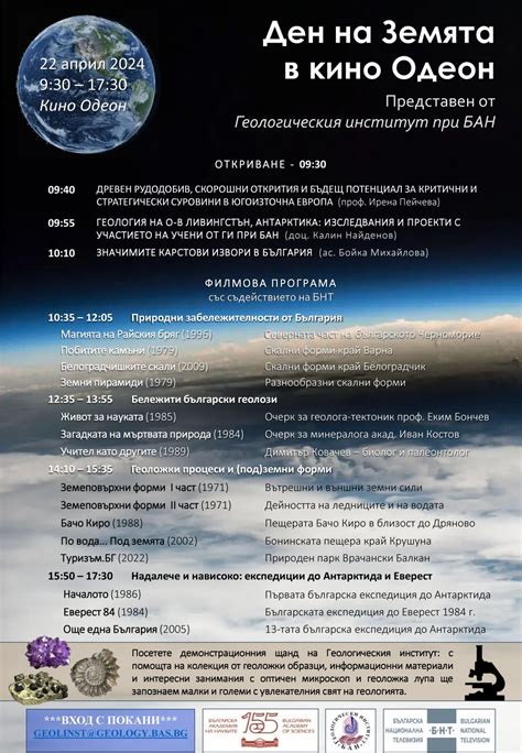 Dimitar Antonov On Linkedin Отбелязваме Денят на Земята Заповядайте 💚 👨‍👩‍👧‍👦 📽 We Celebrate…