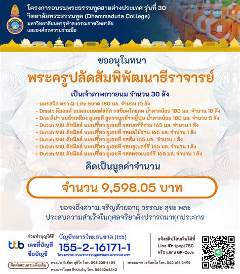 โครงการอบรมพระธรรมทูตส โครงการอบรมพระธรรมทูตสายต่างประเทศ