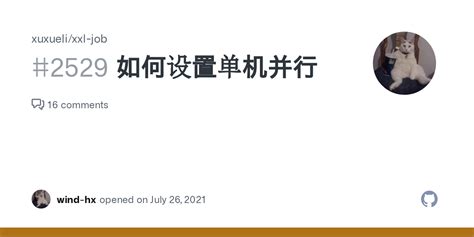 如何设置单机并行 · issue 2529 · xuxueli xxl job · github