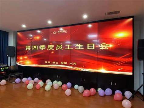 军懋大家庭之用时光铭刻幸福用生日记录喜悦 北京军懋国兴科技股份有限公司