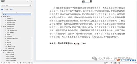 【含开题报告文档ppt源码】基于springbootvue的高校志愿者管理系统 Csdn博客