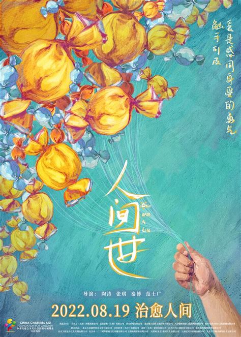 电影《人间世》全国公映 导演：不是催泪煽情片，给予生活的勇气与力量