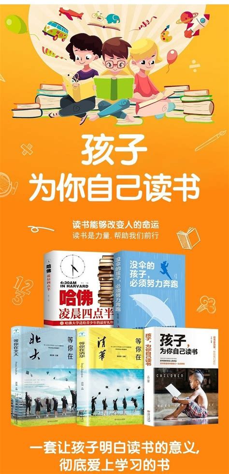 【全五册】孩子为你自己读书等你在清华 等你在北大没伞的孩子 阿里巴巴