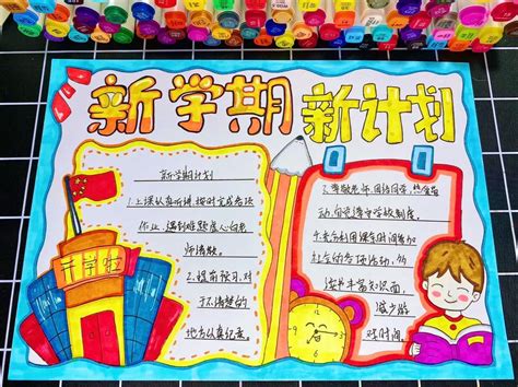 初中开学季手抄报20张几塔之家