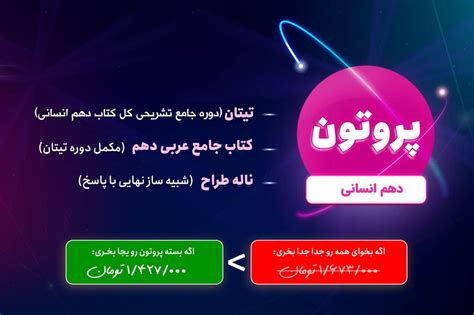 پروتون آموزش تشریحی عربی دهم انسانی آکادمی عربی