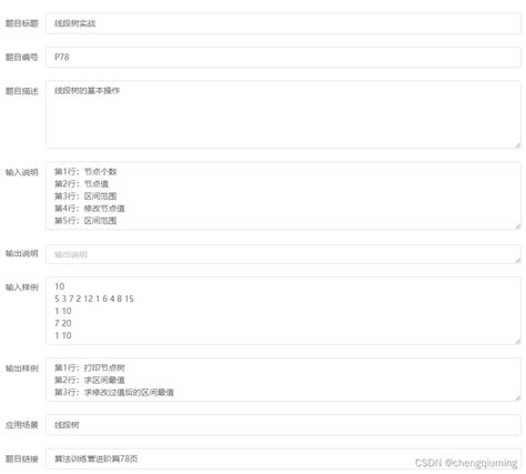 线段树实战 Csdn博客
