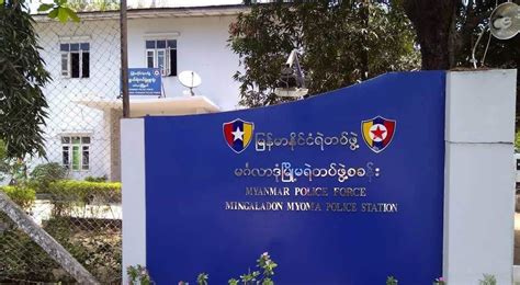 Dvb မင်္ဂလာဒုံမြို့မရဲစခန်း ဗုံးခွဲတိုက်ခိုက်ခံရ ထိခိုက်ဒဏ်ရာရသူအချို့ရှိ