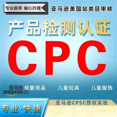 亚马逊美国站水彩笔，荧光笔、儿童玩具等cpc认证astm F963 17 Cpsia 铅 邻苯测试报告办理 知乎