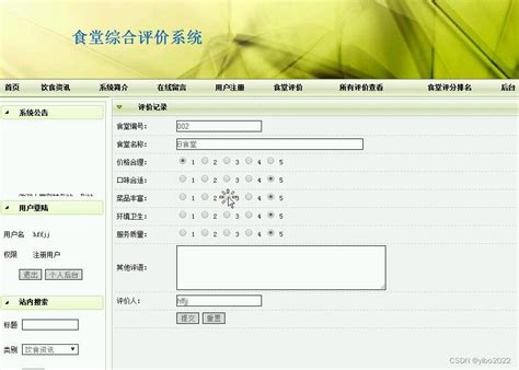 Java食堂综合评价系统 毕业设计程序java要求20名同学对学生食堂饭菜的质量进行1~5的评价1表示很 Csdn博客