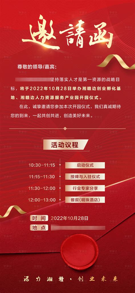 会议邀请函红金海报psd广告设计素材海报模板免费下载 享设计