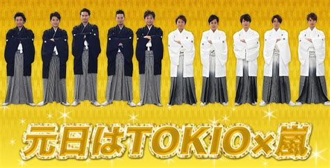 元日はtokio×嵐 ウルトラマンdash 160101 無料テレビ（芸能・ドラマ）