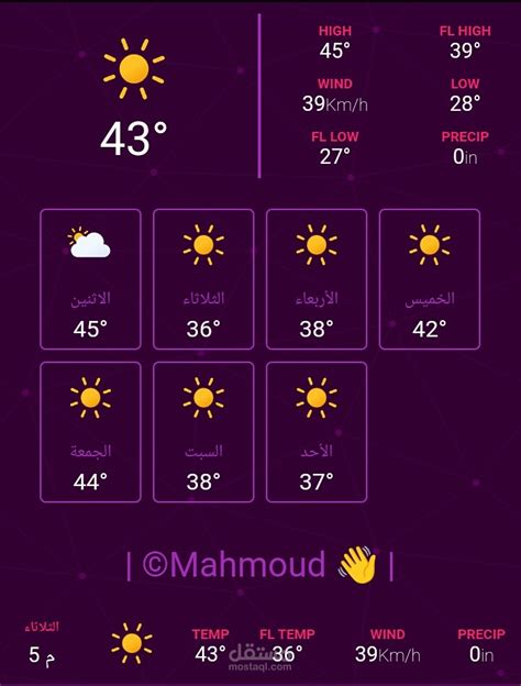 weather app مستقل