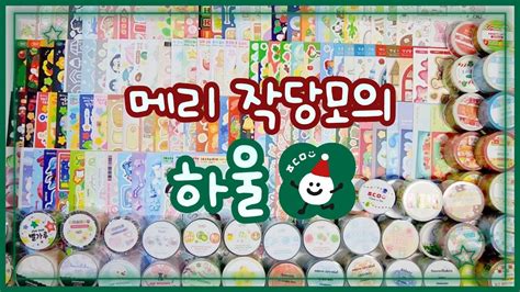 메리 작당모의 46만원 하울🎄역대급 쇼핑 역대급 분량😆 ️‍🔥 Youtube