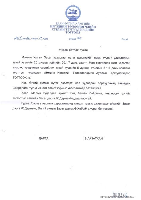 ЖУРАМ БАТЛАХ ТУХАЙ