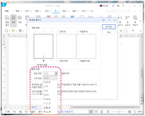 한글 쪽번호 매기기 감추기 방법 네이버 블로그