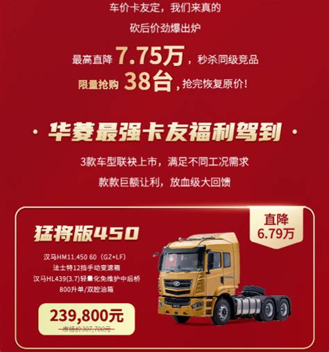不负卡友厚爱，华菱h7 h9砍后价公开，最高直降7 75万！ 第一商用车网 cvworld cn