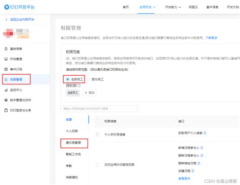 C钉钉开发：取得所有员工通讯录和发送工作通知dingdinghelper Rc114winfromdutyalertutil Csdn博客