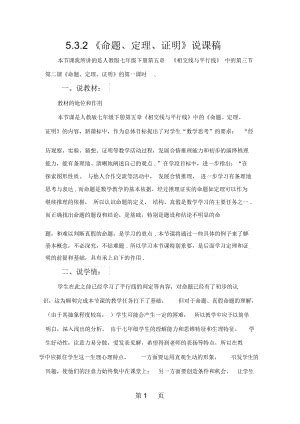 人教版七年级下册532命题说课稿