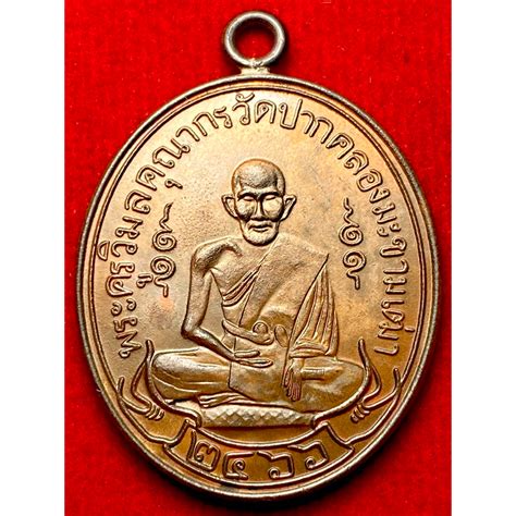 หลวงปู่ศุข วัดปากคลองมะขามเฒ่า ย้อนยุค100ปี พ ศ 2566 Shopee Thailand