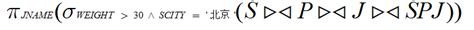 【关系代数习题】纸上得来终觉浅——数据库学习之路4关系代数练习题 Csdn博客