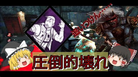 【dbd】状況適応能力を信じろ【ゆっくり実況】 Youtube
