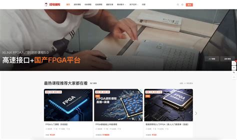 Fpga进阶课程 高速接口国产fpga平台 Fpga线上课程平台｜最全栈的fpga学习平台｜fpga工程师认证培训