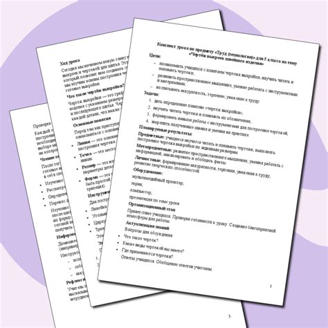 План конспект урока по предмету «Труд технология для 7 класса Тема Чертёж выкроек швейного