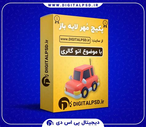 سبد خرید دیجیتال پی اس دی Digitalpsd
