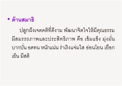 Plc มหาสารคาม ขับเคลื่อน Plc เทศบาลเมืองมหาสารคาม ๓๓ โรงเรียนเทศบาลโพธิ์ศรี สู่โรงเรียนวิถีพุทธ