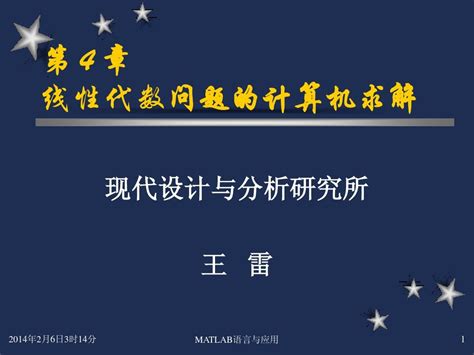 matlab语言及应用第4章 word文档在线阅读与下载 无忧文档