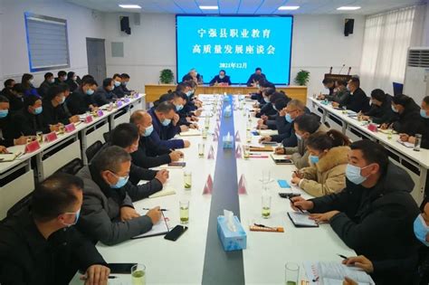 【要闻】陕西省宁强县教体局召开职业教育高质量发展座谈会职中工作办学