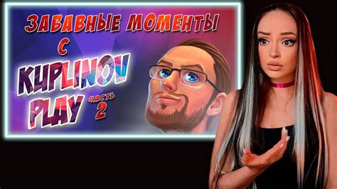 Смешные Моменты с Куплиновым Dead By Daylight Реакция на Куплинова Youtube