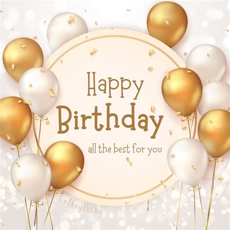 Английские открытки с днем рождения на английском языке с надписью Happy Birthday