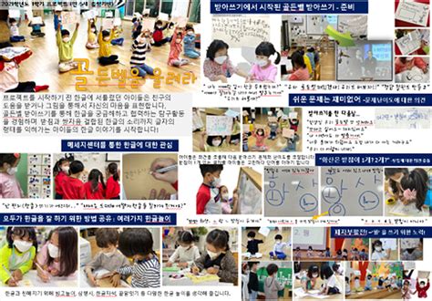 [한글 Project] 골든벨을 울려라 만5세 레지오 프로젝트 히스토리 숲유치원 Forest Kindergarten 은평구 숲유치원