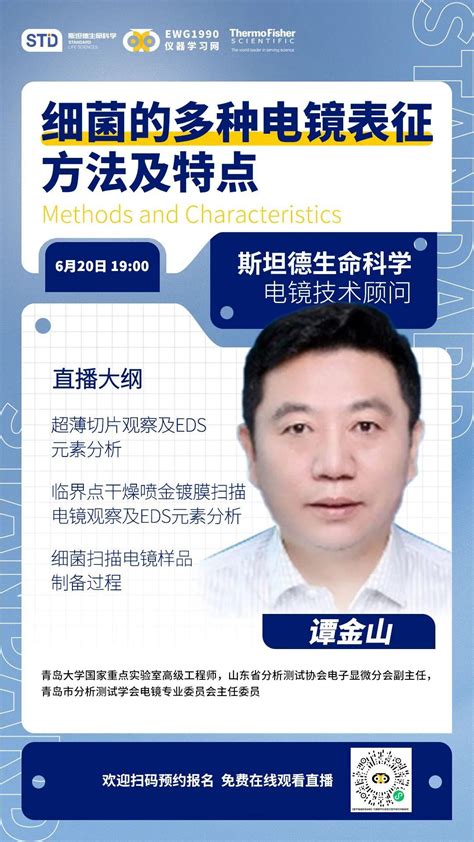 【今日直播】组学系列讲座第七场：细菌的多种电镜表征方法及特点 知乎