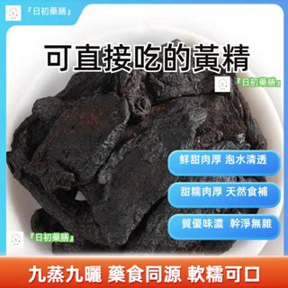 日初藥膳黃精九曬九蒸 軟糯可口 野生黃精片泡酒藥材補氣血養身茶 中藥批發中藥材包 中藥湯質優味濃 頭茬新貨 幹淨無雜 蝦皮購物