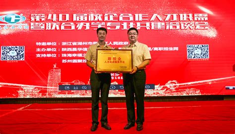 浙江省湖州市吴兴区人民政府常务副区长潘永峰授予我司政校企人力资源服务平台铜牌 图片新闻 欢迎访问 校企合作网