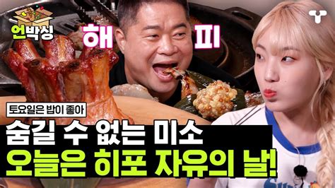 토밥좋아 혼밥러 주목 내가 구워 내가 먹어 더 맛있는 고기🍖 언박싱 티캐스트 하이라이트 배송완료 Youtube