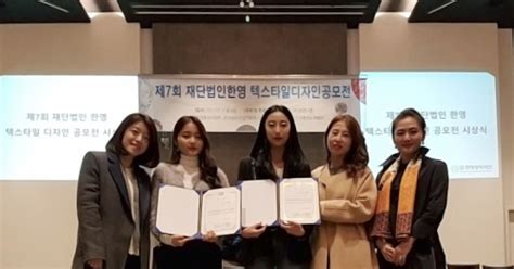 상명대 제7회 한영 텍스타일디자인 공모전 휩쓸며 최고 입증