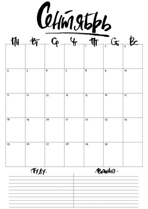 фото календарь сентябрь онлайн Календарь Планировщики Ежедневник для учителя